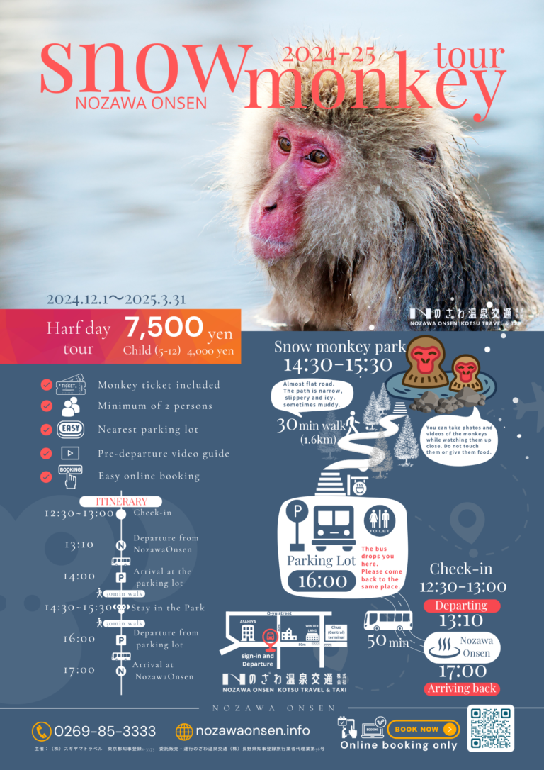snow monkey tour | のざわ温泉交通 NOZAWA-ONSEN KOTSU INC.